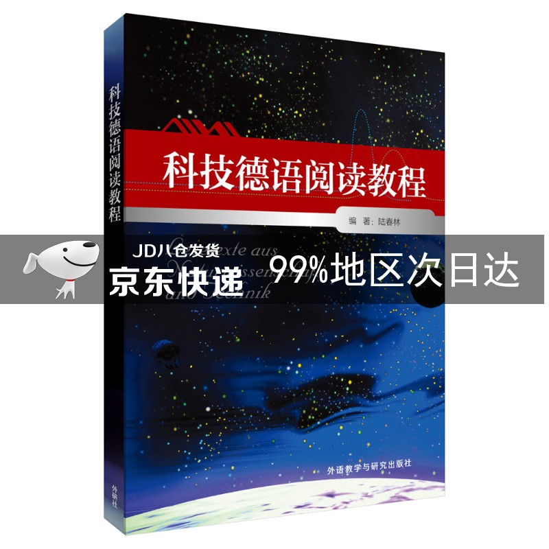 科技德语阅读教程