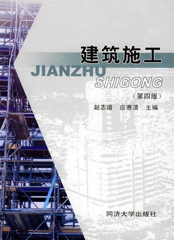 施工 9787560828244