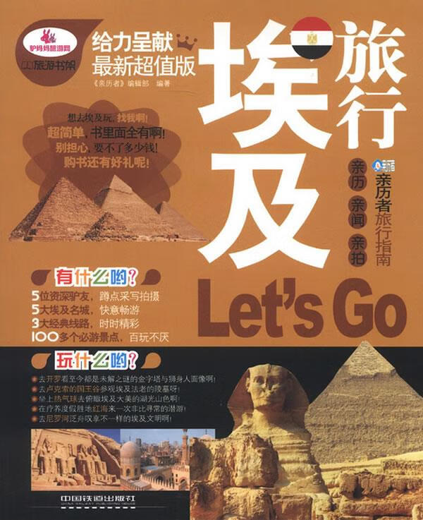 埃及旅行Let’s Go