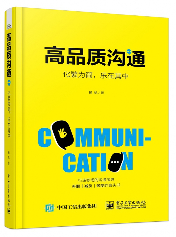 高品质沟通(化繁为简乐在其中)