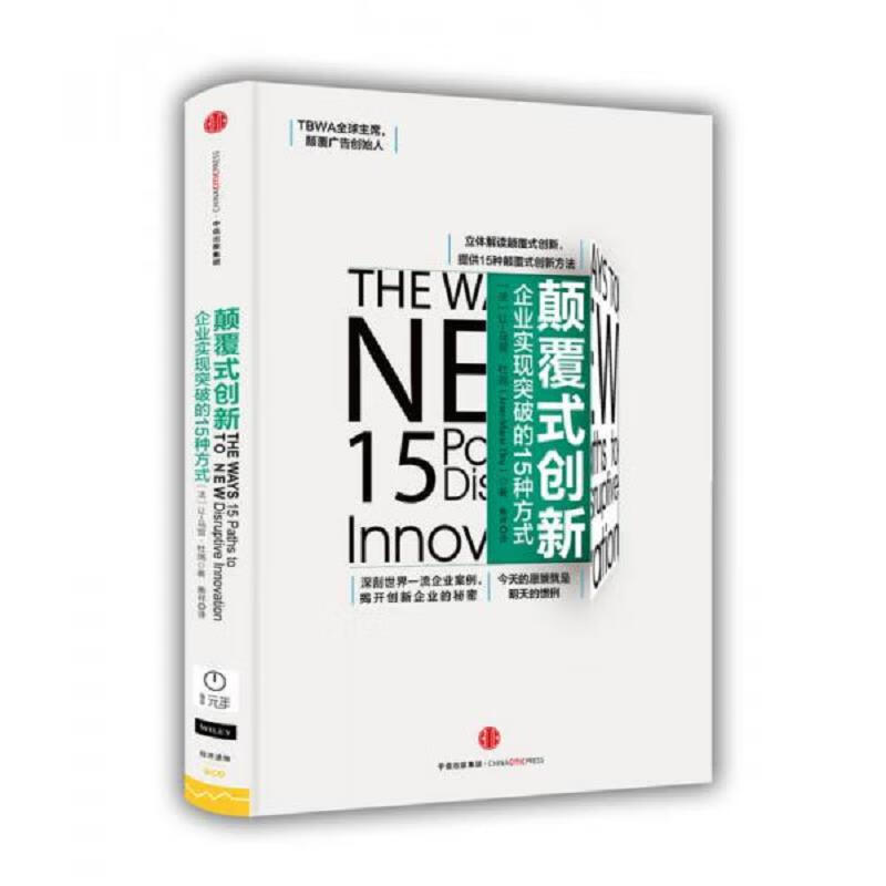 颠覆式创新