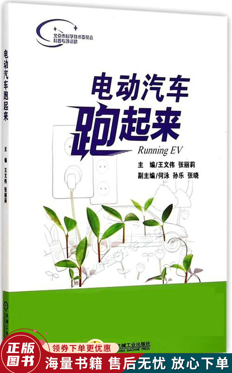 电动汽车跑起来