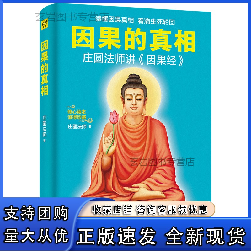 n因果的真相