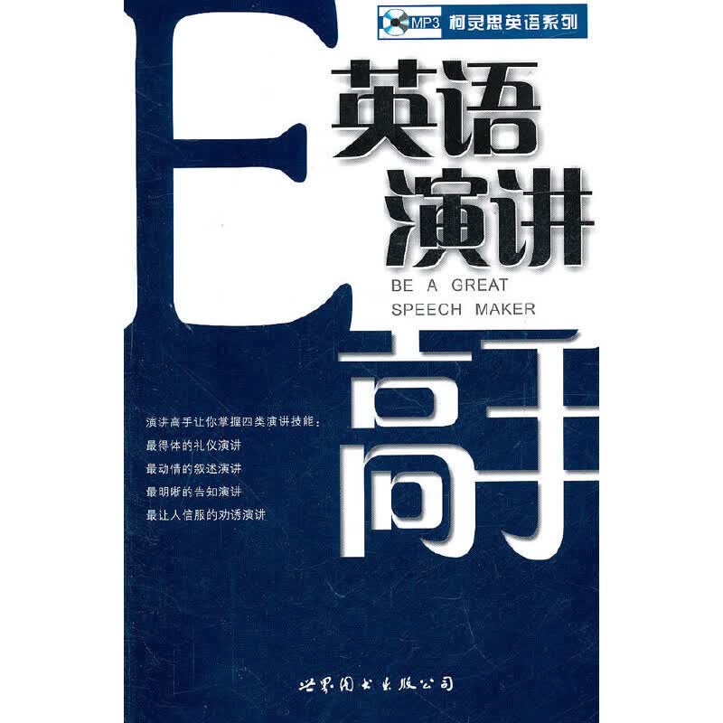 英语演讲高手