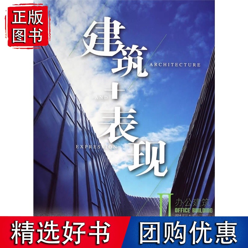 2014建筑+表现2—办公建筑