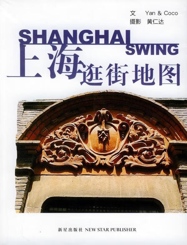 上海逛街地图【好书，下单速发】