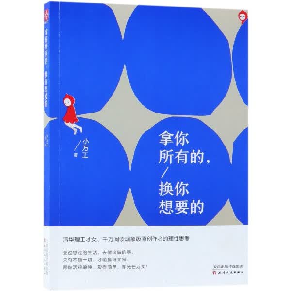 拿你所有的换你想要的