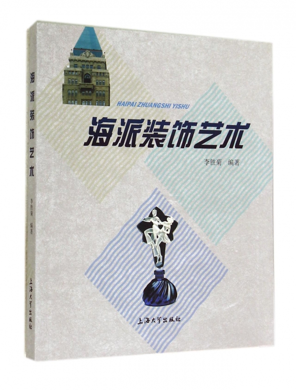 海派装饰艺术