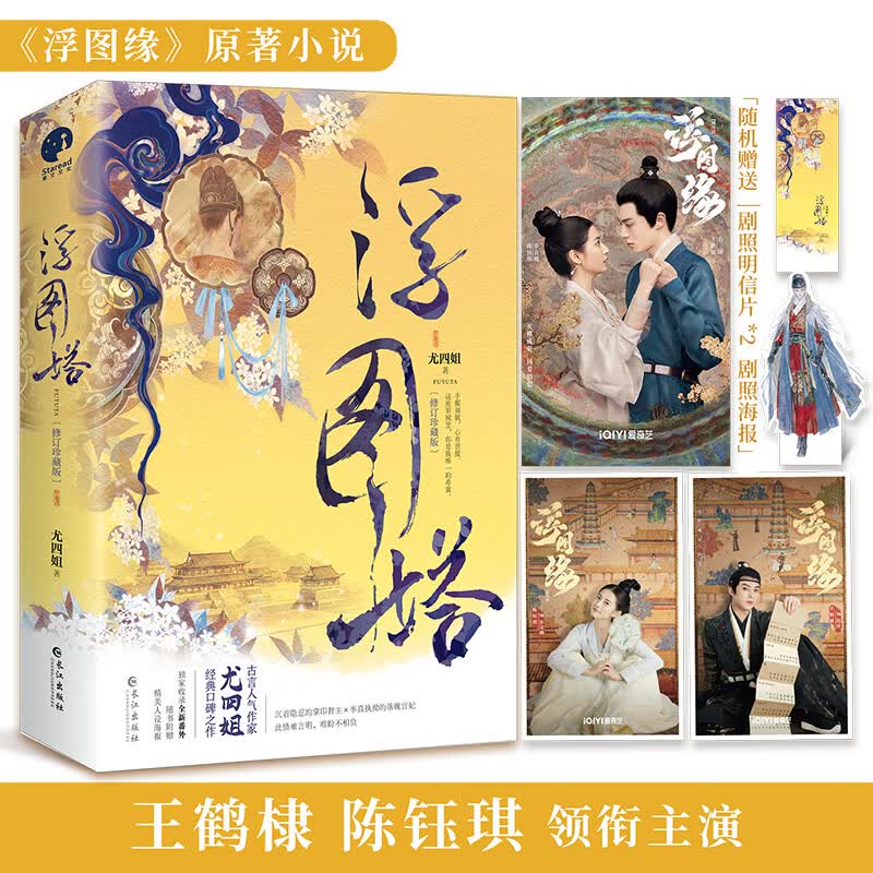 随机签名 现货 浮图塔 尤四姐 浮图缘电视剧原著小说 笔落生花的宫廷古言小说 全新番外肖铎古风畅销言情小说