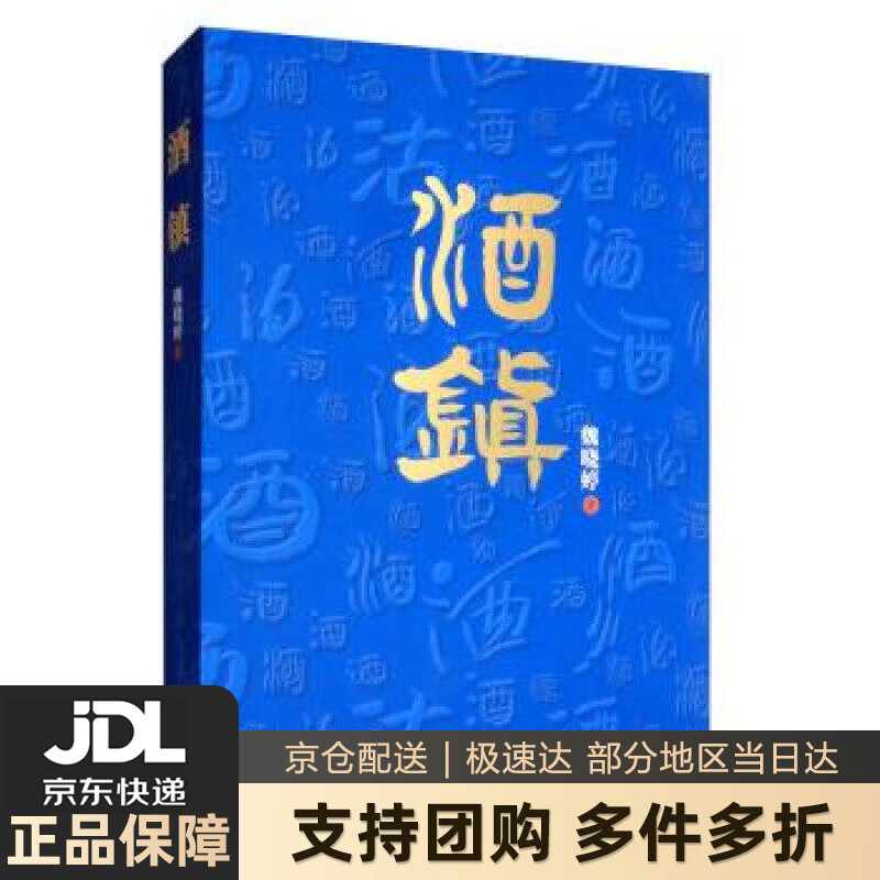 【 送货上门】酒镇