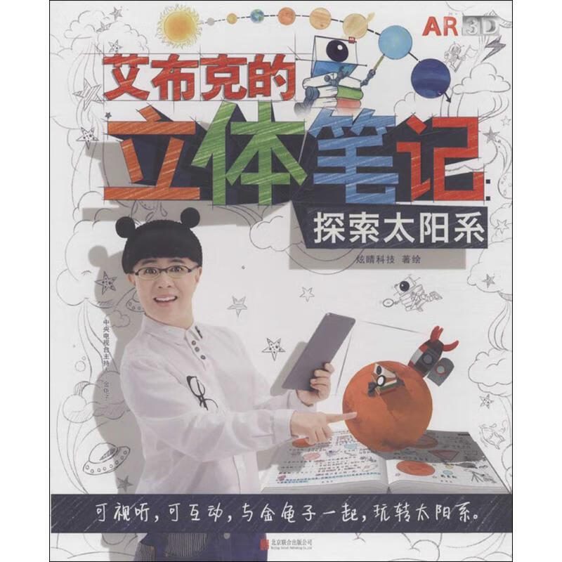 艾布克的立体笔记 图书