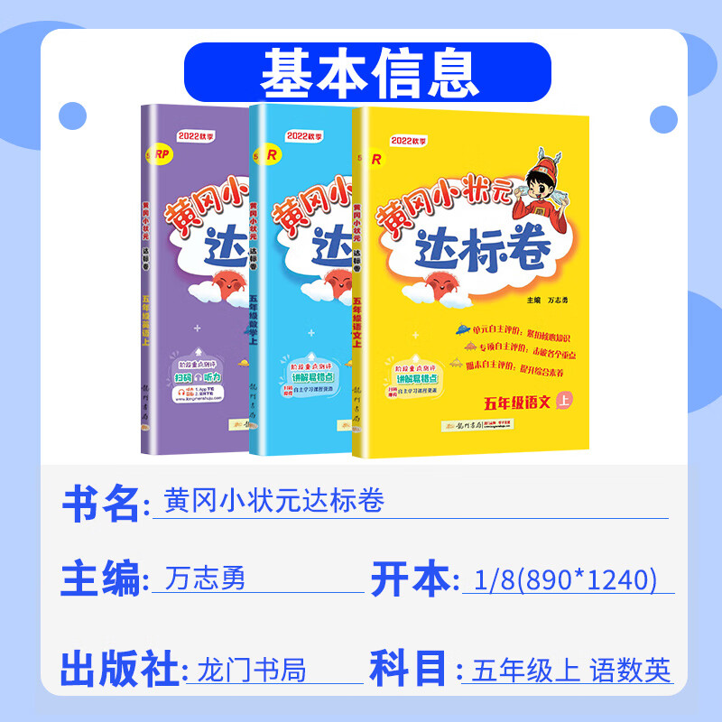 黄冈小状元达标卷五年级下上册语文数学英语测试卷全套人教版北师版小学同步练习册作业本期中期末必刷题冲刺 英语 人教版 五年级上