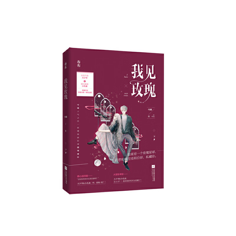 我见玫瑰