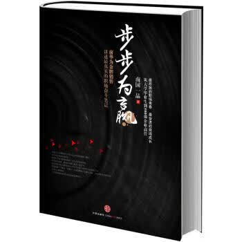 步步为赢 南国一品 著