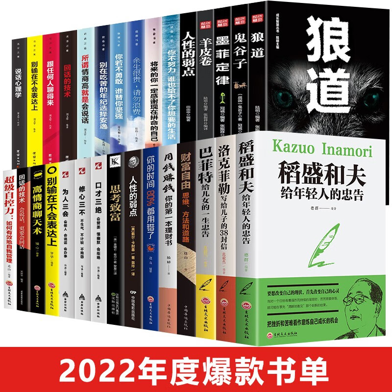 全套30本 鬼谷子塔木德原著即兴演讲稻盛和夫给年轻人的忠告财富自由销售理财成功励志书籍