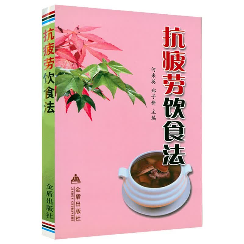 抗疲劳饮食法