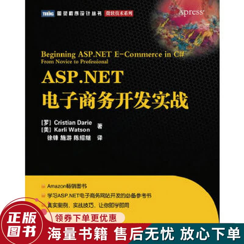 ASP.NET电子商务开发实战
