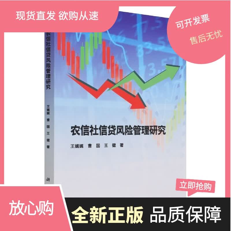 农信社信贷风险管理研究