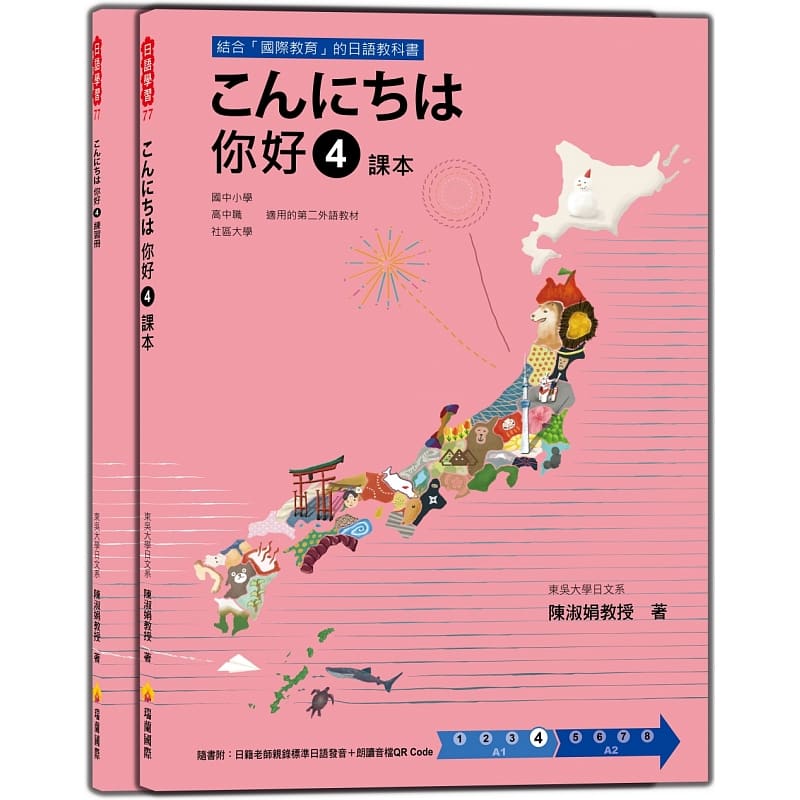 预售 こんにちは 你好 4 课本＋练册 瑞兰际