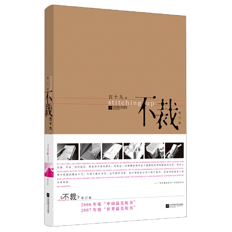 不裁