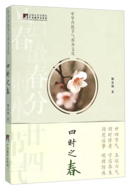 【书】四时之春