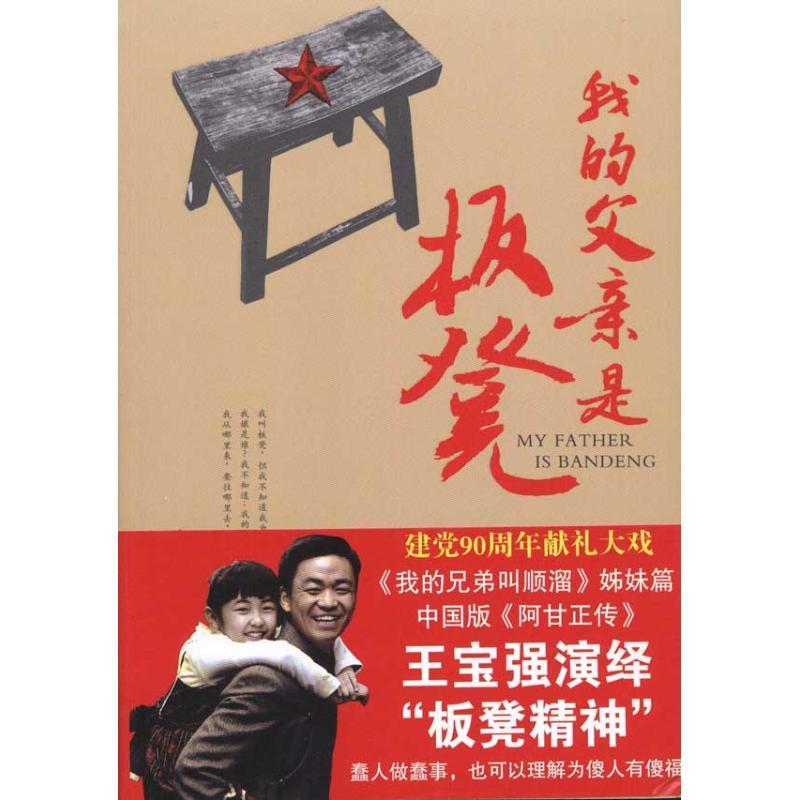 我的父亲是板凳 王俭