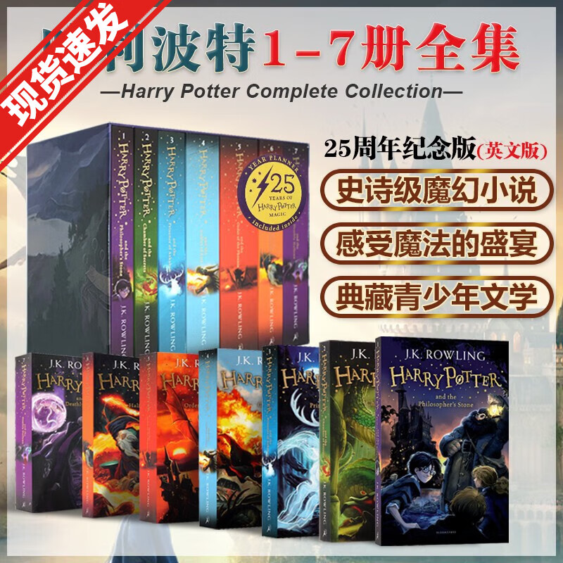 【赠音频】礼盒装Harry Potter哈利波特1-7册25周年纪念版英语原版 哈利波特与死亡圣器/混血王子/凤凰社/火焰杯 原版进口图书国外原版套装 JK罗琳著作 哈利波特系列1-7全册【英文版】