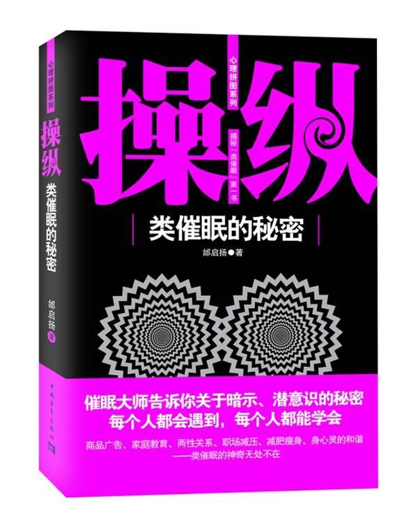 操纵 邰启扬著【书】