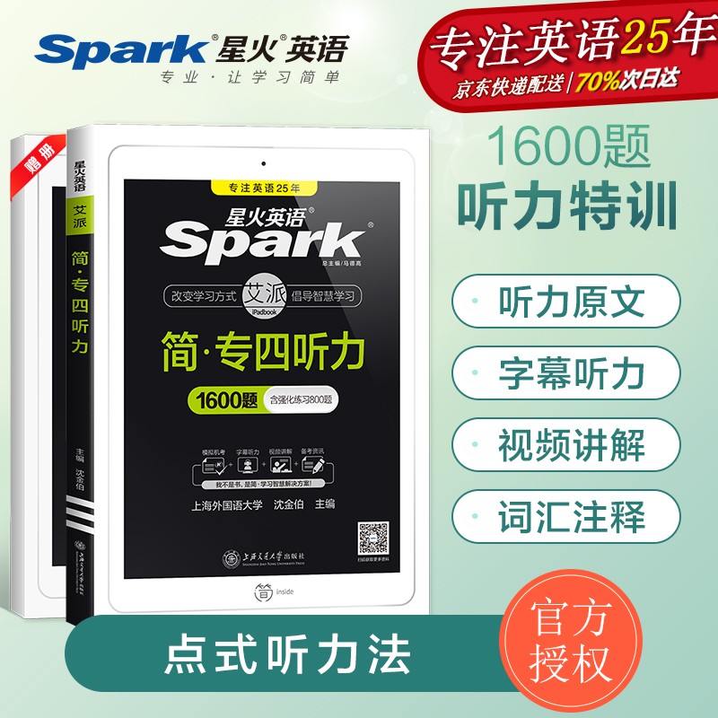 【星火英语】专四语法与词汇1000题备考2022专业英语四级专项训练tem4大纲解读考点透视真题演练 专四听力