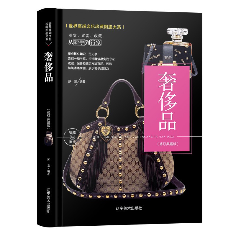 奢侈品 辽宁美术 9787531485797