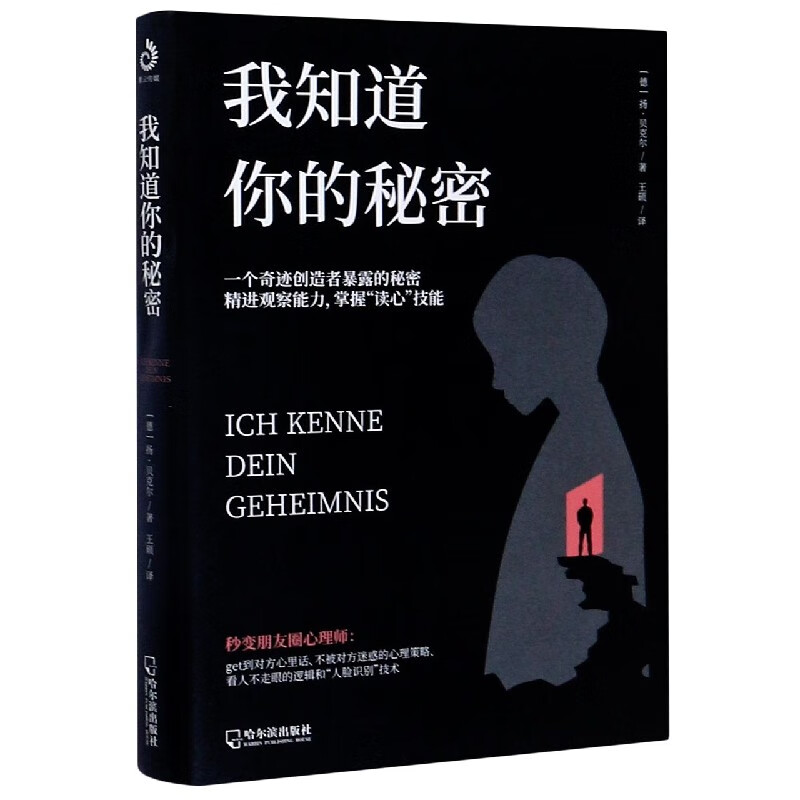 我知道你的秘密