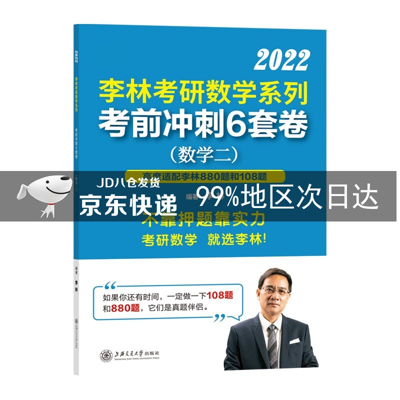 2022李林考研数学系列考前冲刺6套卷（数学二）