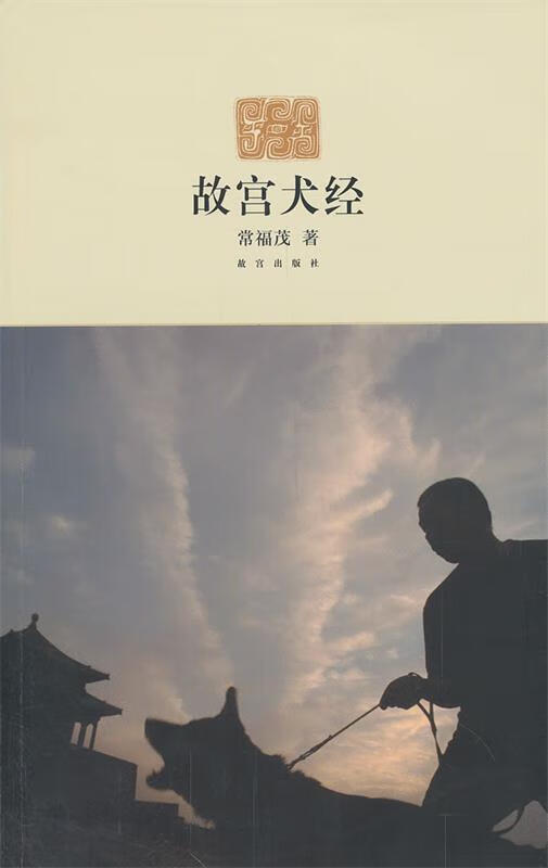 故宫犬经 9787513404723