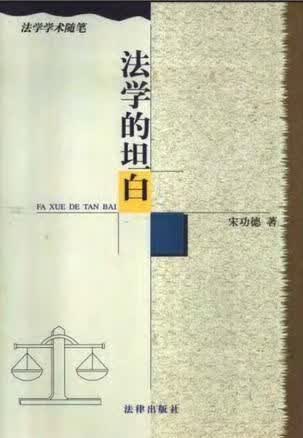 法学的坦白【183】