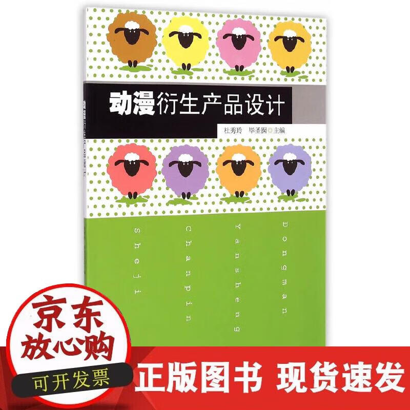 【现货】动漫衍生产品设计