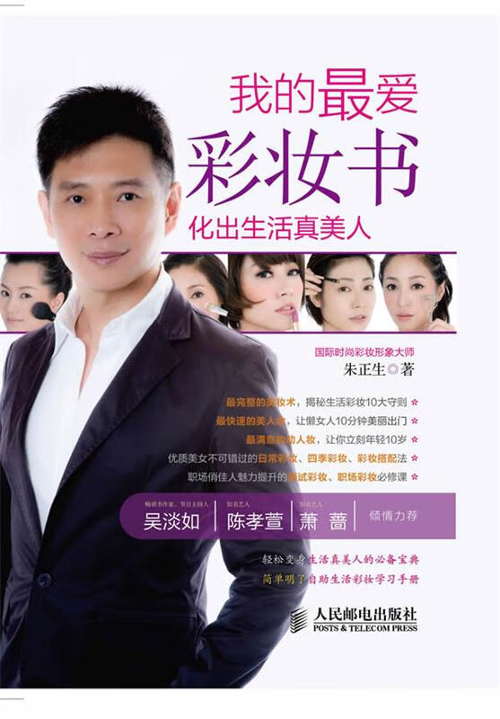 我的爱彩妆书【好书，下单速发】