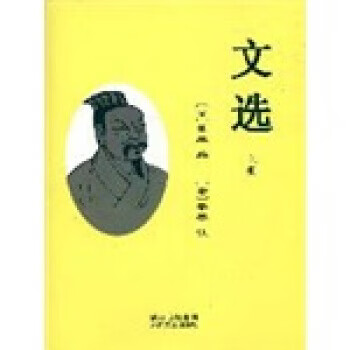 文选【好书，下单速发】