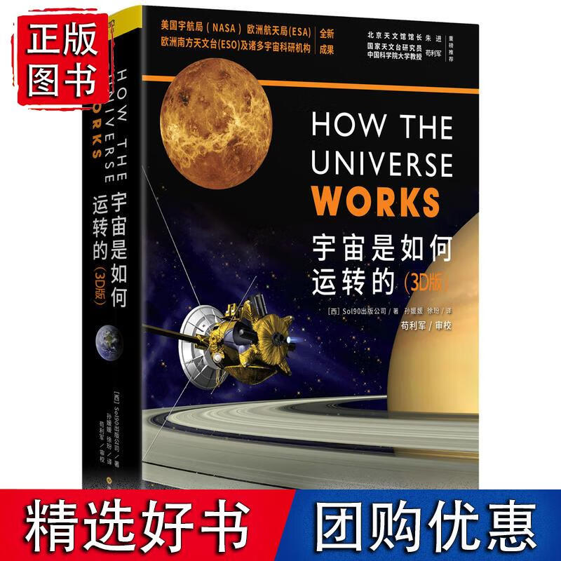 宇宙是如何运转的（3D版）