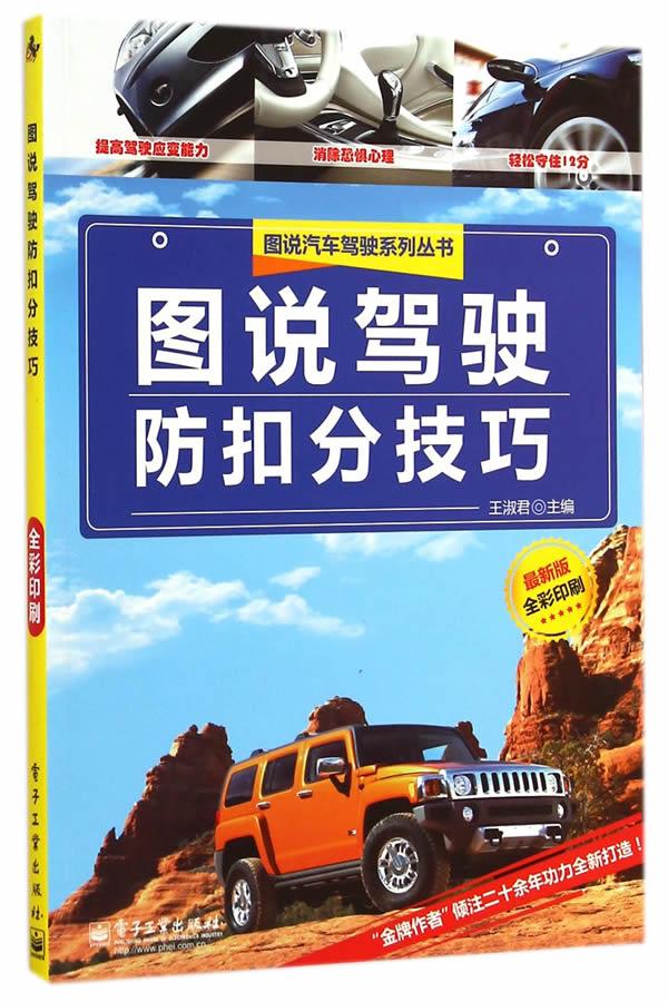 图说驾驶防扣分技巧