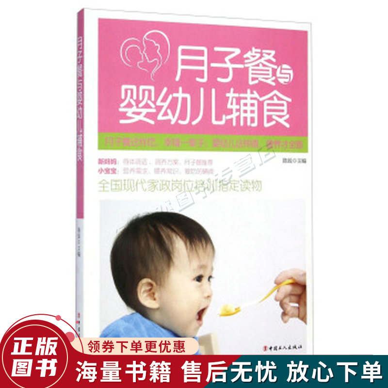 月子餐与婴幼儿辅食