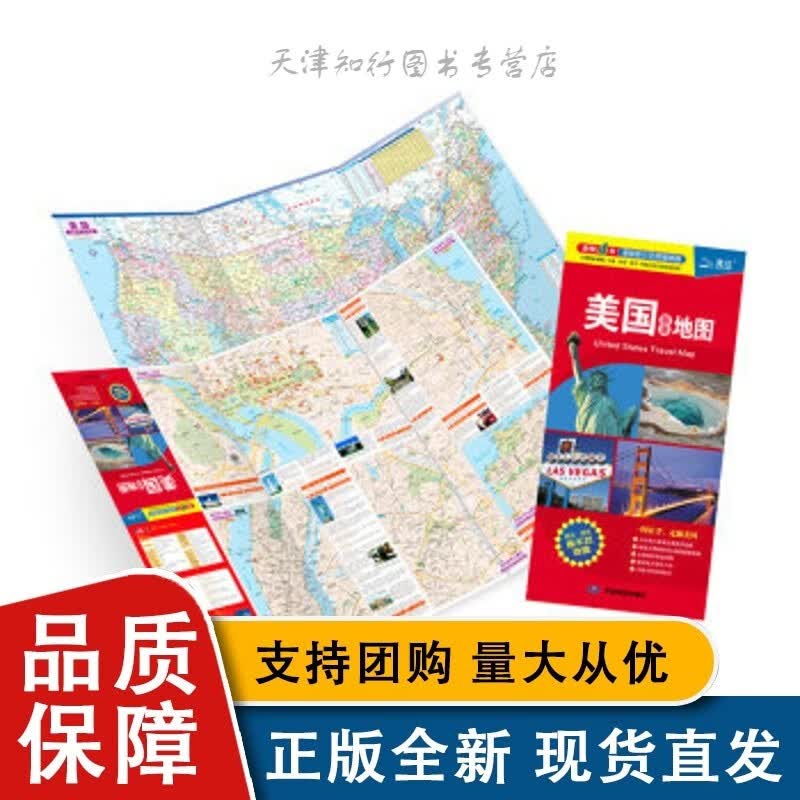目的地地图-美国旅游地图