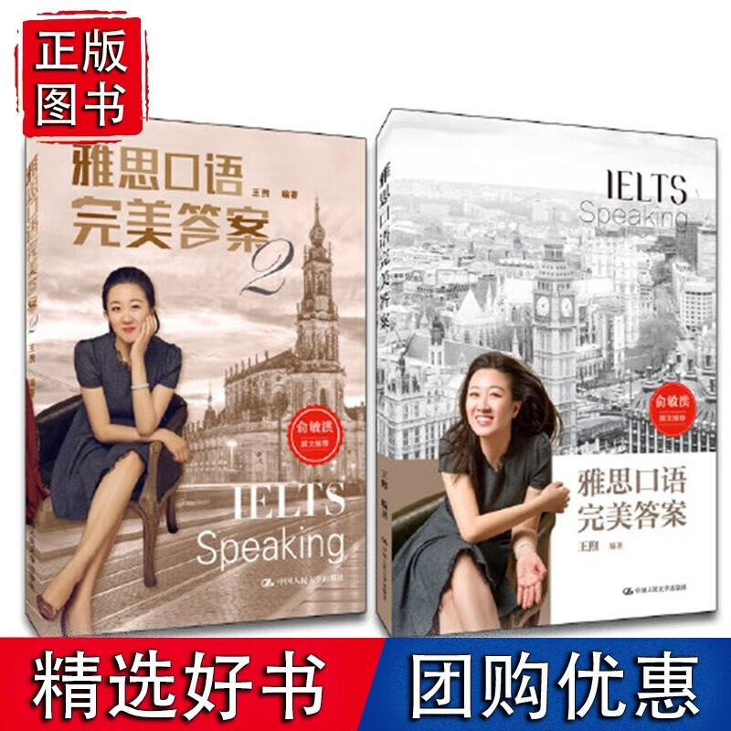 雅思口语答案1+2 (套装2册)