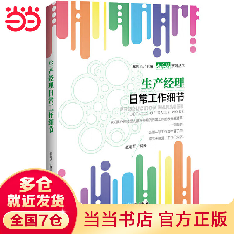 生产经理日常工作细节