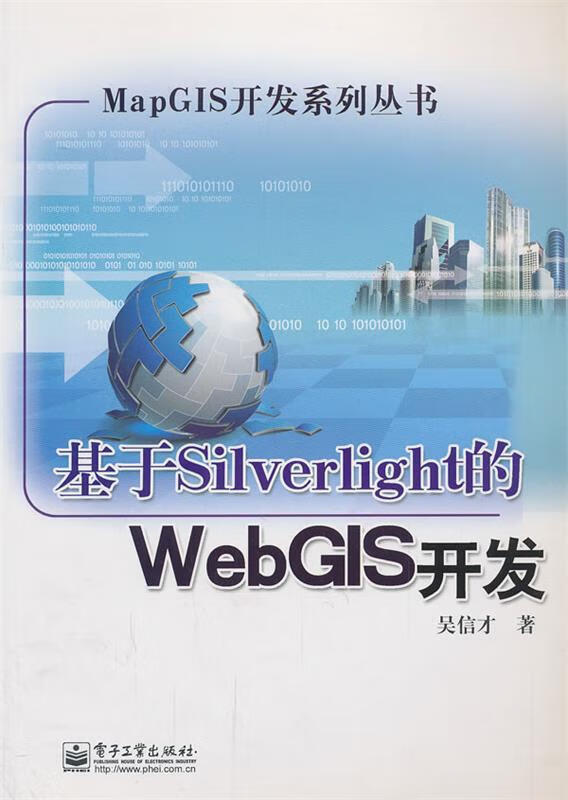 基于Silverlight的WebGIS开发