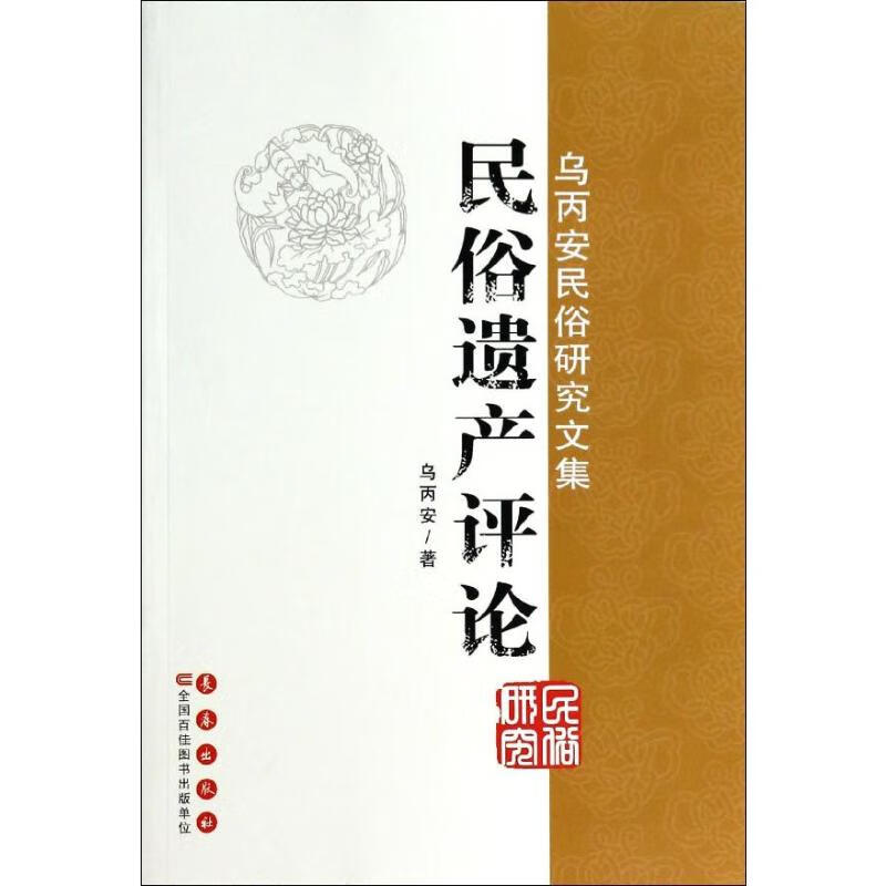 民俗遗产评论(8)