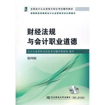 财经法规与会计职业道德