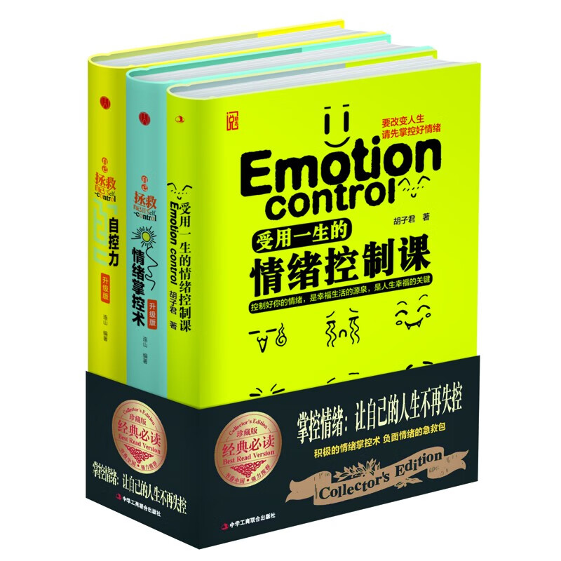 卡耐基 照亮您的人生之路 犹太人的智慧全书 精装全3册自控力情绪控制课