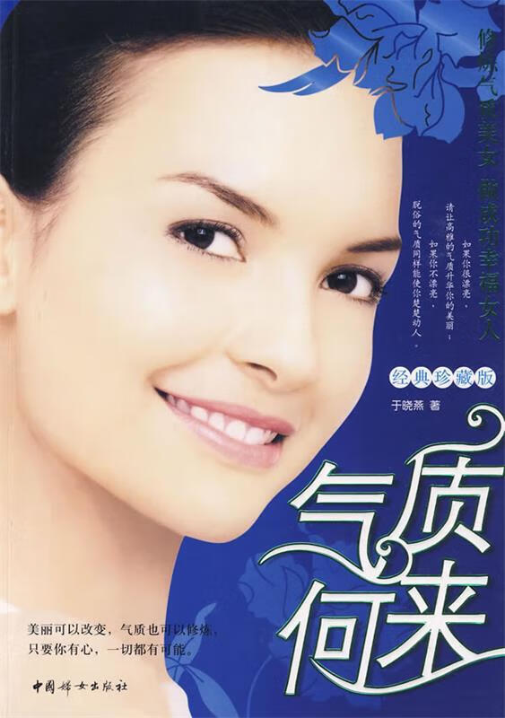 气质何来 于晓燕著【书】