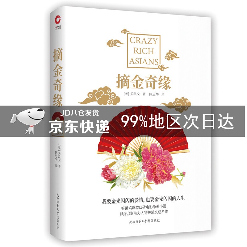 摘金奇缘
