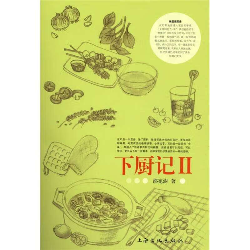 下厨记Ⅱ【好书】